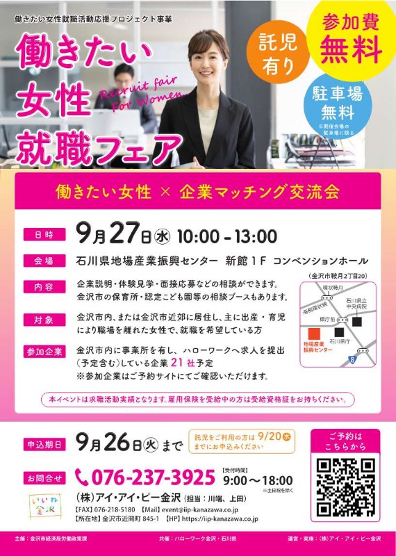 働きたい女性×企業マッチング交流会 いしかわ おやコミ！net 